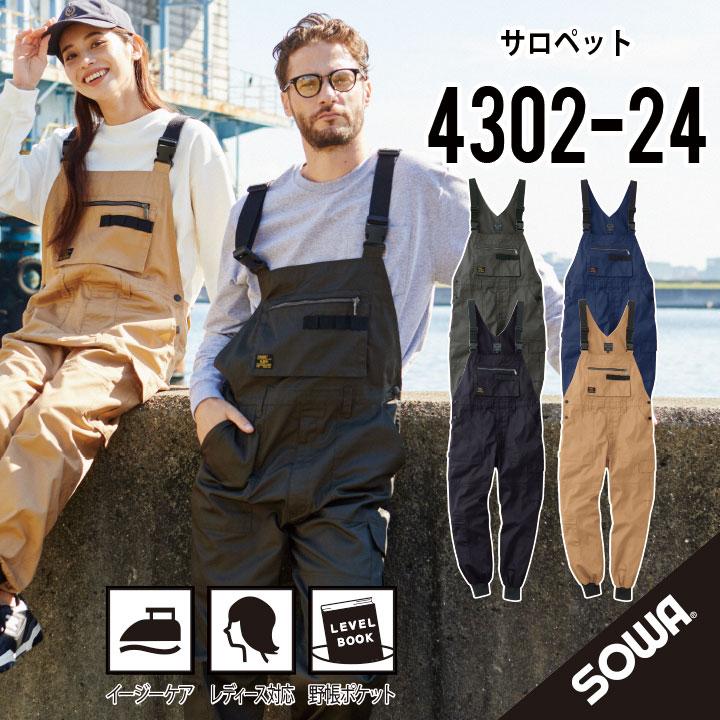 SOWA 【ジョガータイプなのが人気】 4302-24 S~6L 桑和 サロペット メンズ レディース 作業着 作業服 : 空調服 作業着 専門店 プラステン - 通販 - Yahoo!ショッピング