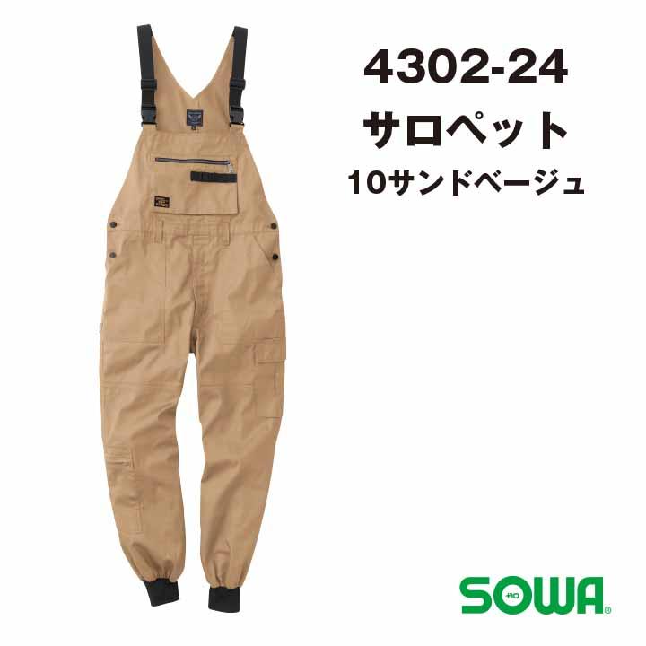 SOWA 【ジョガータイプなのが人気】 4302-24 S~6L 桑和 サロペット メンズ レディース 作業着 作業服 : 空調服 作業着 専門店 プラステン - 通販 - Yahoo!ショッピング