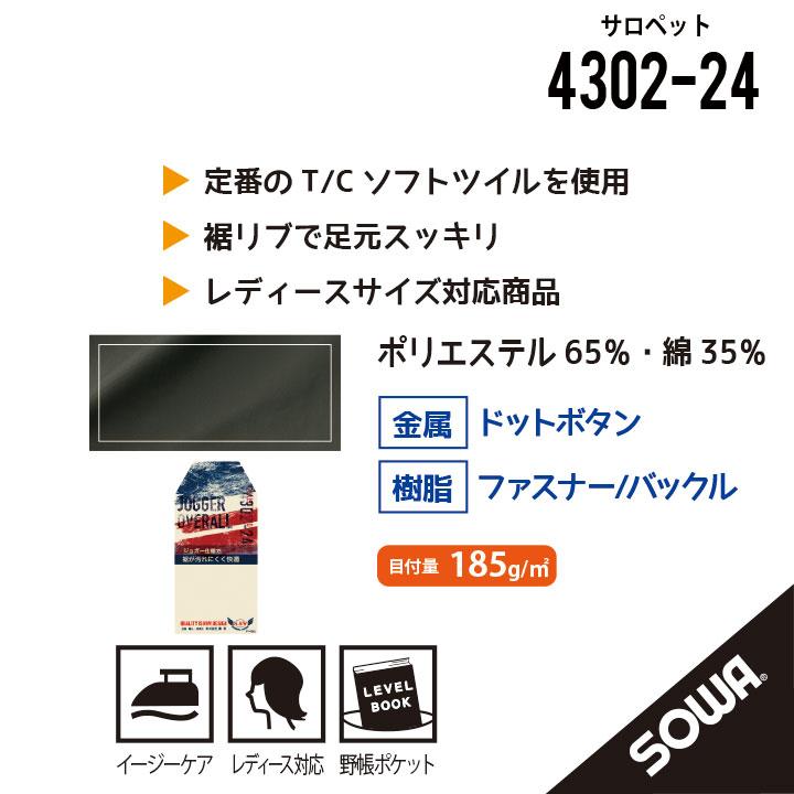 SOWA 【ジョガータイプなのが人気】 4302-24 S~6L 桑和 サロペット メンズ レディース 作業着 作業服 : 空調服 作業着 専門店 プラステン - 通販 - Yahoo!ショッピング