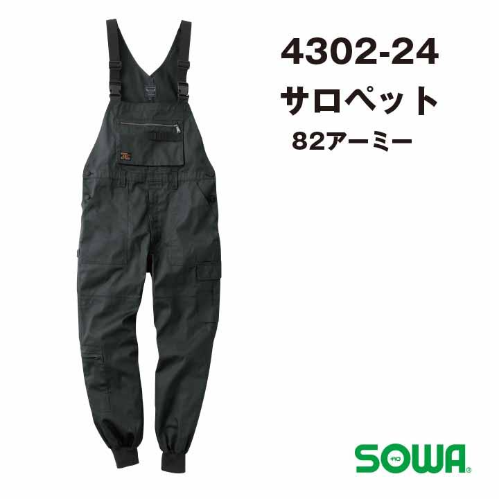 SOWA 【ジョガータイプなのが人気】 4302-24 S~6L 桑和 サロペット メンズ レディース 作業着 作業 : 空調服 作業着 専門店 プラステン - 通販 - Yahoo!ショッピング