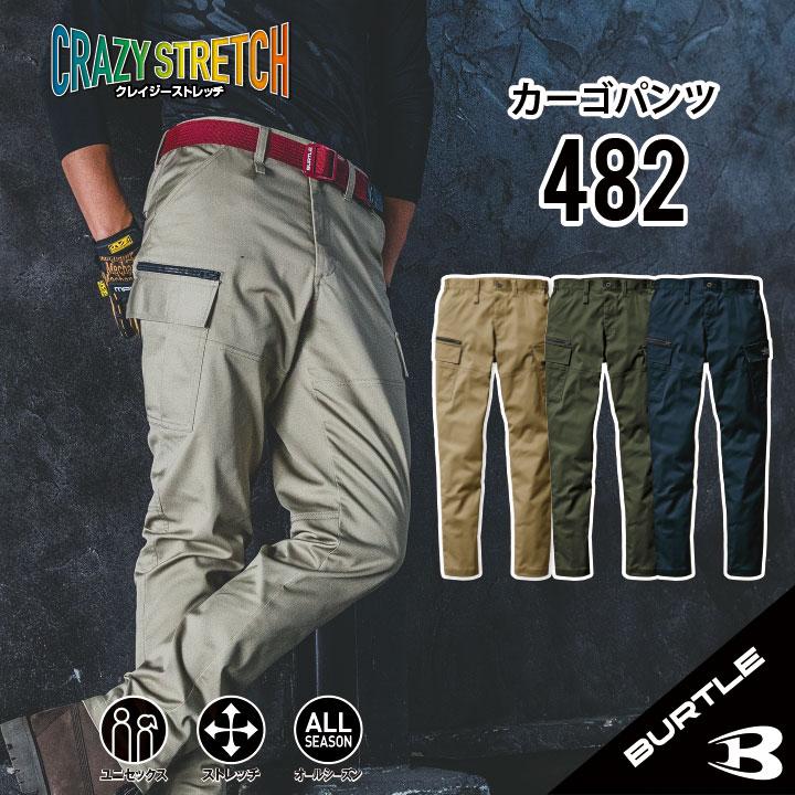 BURTLE 【オールシーズン対応 高品質で低価格！】 バートル 482 S~XXL カーゴパンツ 作業着 作業服 ズボン【W100まで対応】 : 空調服 作業着 専門店 プラステン - 通販 ...