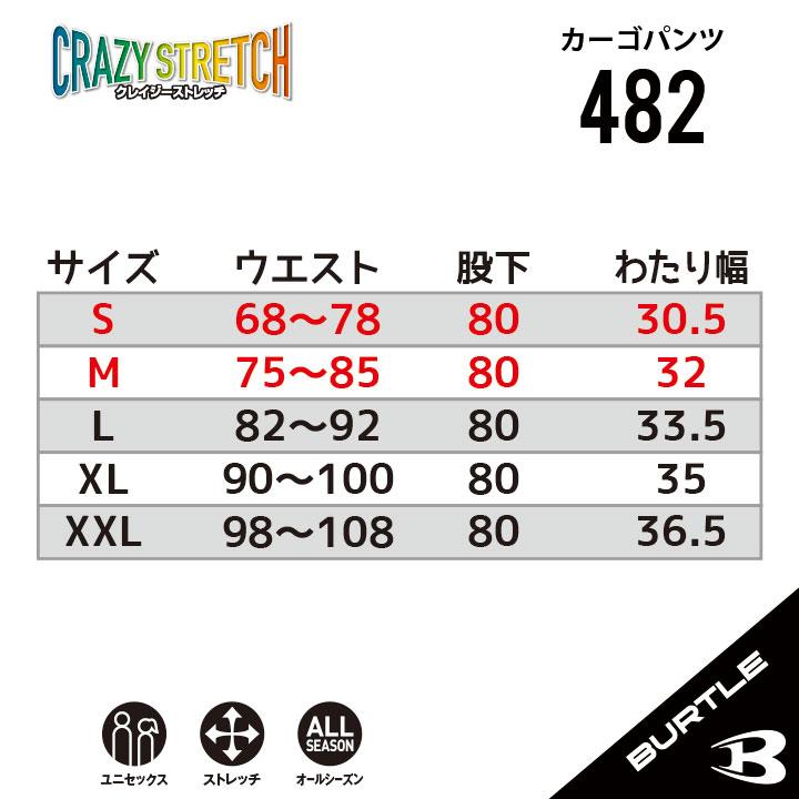 BURTLE 【オールシーズン対応 高品質で低価格！】 バートル 482 S~XXL カーゴパンツ 作業着 作業服 ズボン【W100まで対応】 : 空調服 作業着 専門店 プラステン - 通販 ...