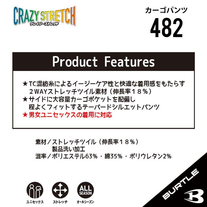 BURTLE 【オールシーズン対応 高品質で低価格！】 バートル 482 S~XXL カーゴパンツ 作業着 作業服 ズボン【W100まで対応】 : 空調服 作業着 専門店 プラステン - 通販 ...