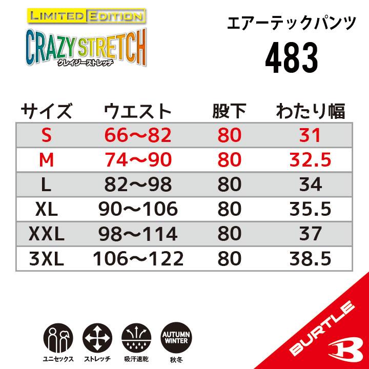 BURTLE 【ワークだけではもったいない 快適な履き心地のイージーパンツ】 バートル 483 S~3XL パンツ 作業着 作業服 ズボン : 空調服 作業着 専門店 プラステン - 通販 ...