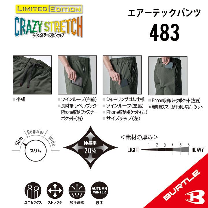 BURTLE 【ワークだけではもったいない 快適な履き心地のイージーパンツ】 バートル 483 S~3XL パンツ 作業着 作業服 ズボン : 空調服 作業着 専門店 プラステン - 通販 ...