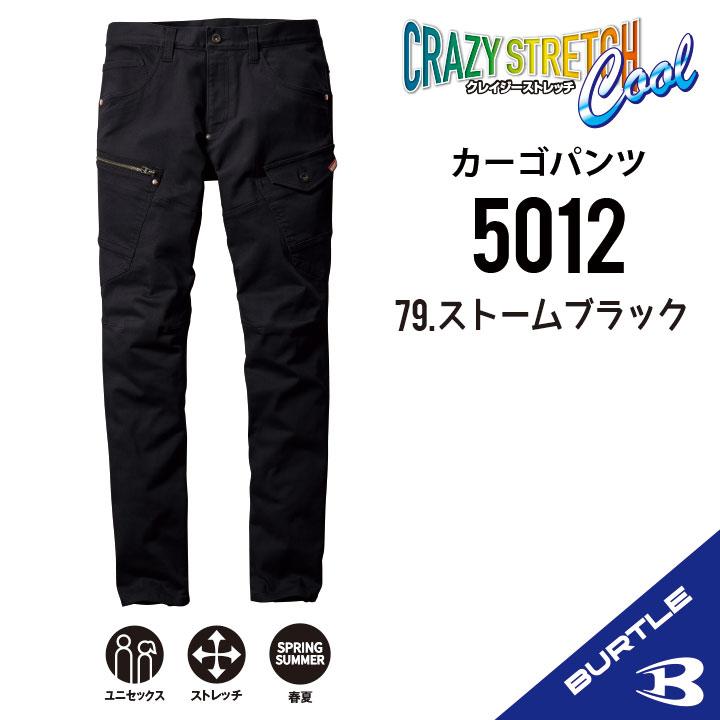 BURTLE 【春夏モデル ストームブラック入荷！】 バートル 5012 SS-7L 【W110まで対応】 カーゴパンツ 作業着 作業服 ズボン : 空調服 作業着 専門店 プラステン ...