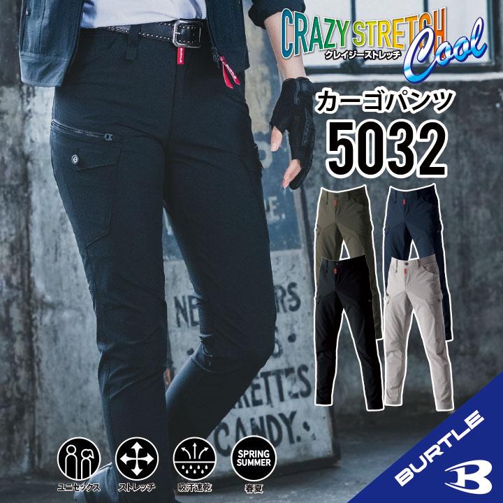 BURTLE 【数量限定 バートル 2025年新作】 5032 SS~8L 接触冷感 カーゴパンツ 作業着 作業服 ズボン ばーとる : 空調服 作業着 専門店 プラステン - 通販 ...