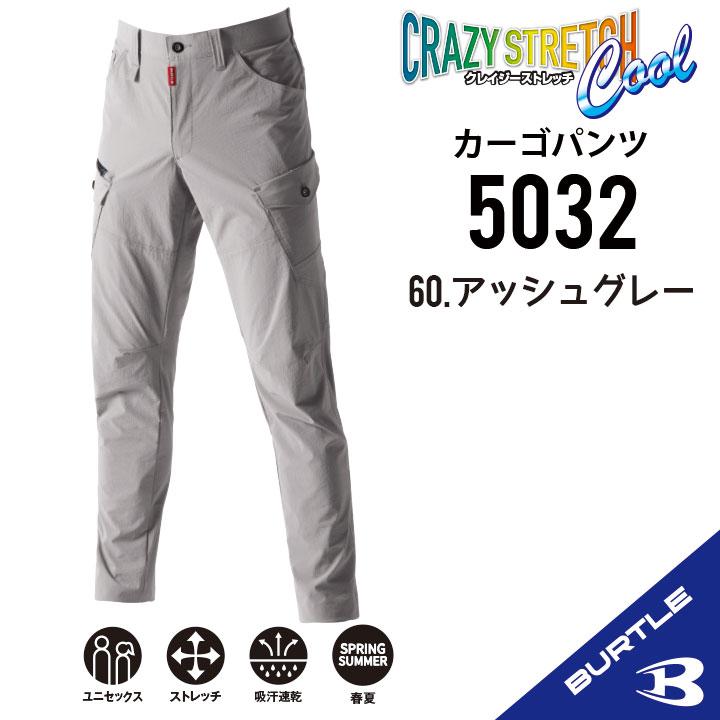 BURTLE 【接触冷間 カーゴパンツ 新作】 バートル 5032 SS~8L 接触冷感 作業着 作業服 ズボン ばーとる : 空調服 作業着 専門店 プラステン - 通販 - Yahoo ...