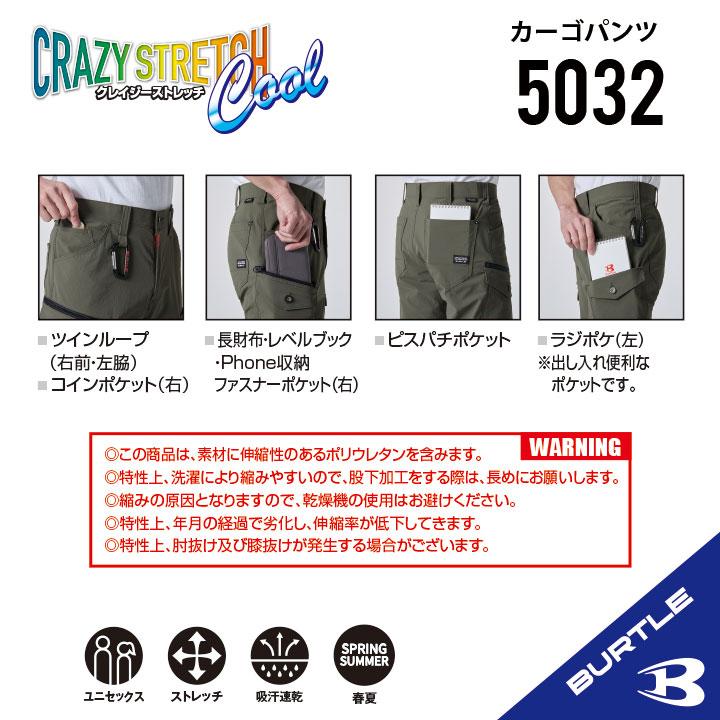 BURTLE 【接触冷間 カーゴパンツ 新作】 バートル 5032 SS~8L 接触冷感 作業着 作業服 ズボン ばーとる : 空調服 作業着 専門店 プラステン - 通販 - Yahoo ...