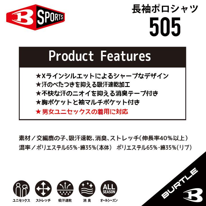 着心地良い 鹿の子ポロシャツ 】 バートル 長袖 ポロシャツ 505 SS〜5L 作業着 作業服 ストレッチ 綿ポリ 長袖ポロシャツ 綿ポロ 送料無料 DIY 505 : 505 : 空調服 ...