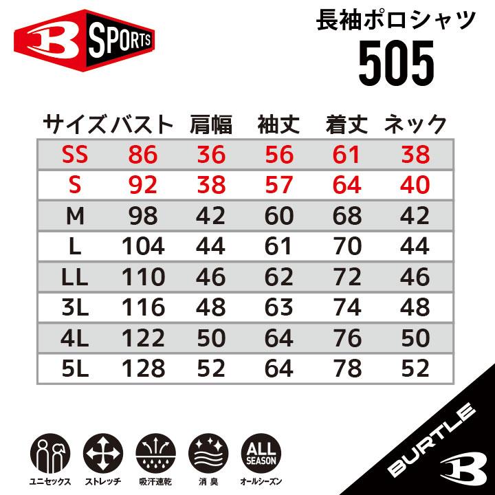 着心地良い 鹿の子ポロシャツ 】 バートル 長袖 ポロシャツ 505 SS〜5L 作業着 作業服 ストレッチ 綿ポリ 長袖ポロシャツ 綿ポロ 送料無料 DIY 505 : 505 : 空調服 ...
