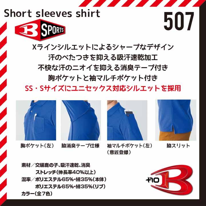 バートル 507 綿ポリ SS〜3L 半袖ポロシャツ 綿ポロシャツ 半袖 作業着 BURTLE ポロシャツ 綿混紡 メンポリ :507:空調服 作業着 専門店 プラステン - 通販 ...