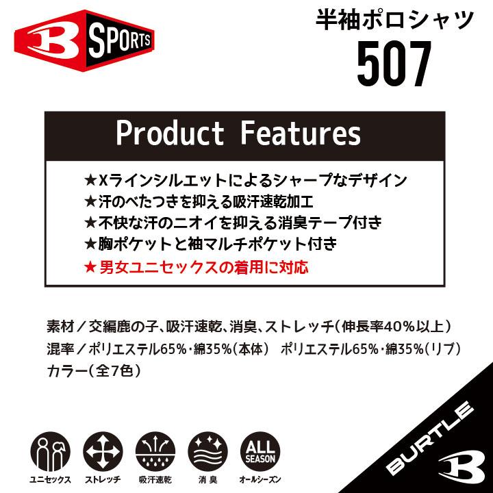 BURTLE 【着てみてほしい 肌触りのよい鹿の子ポロシャツ】 バートル 507 SS~5L ポロ 半袖ポロシャツ 作業着 作業服 : 空調服 作業着 専門店 プラステン - 通販 ...