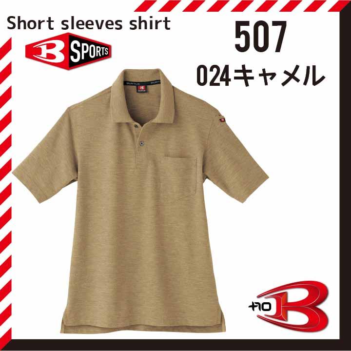 バートル 507 綿ポリ SS〜3L 半袖ポロシャツ 綿ポロシャツ 半袖 作業着 BURTLE ポロシャツ 綿混紡 メンポリ :507:空調服 作業着 専門店 プラステン - 通販 ...