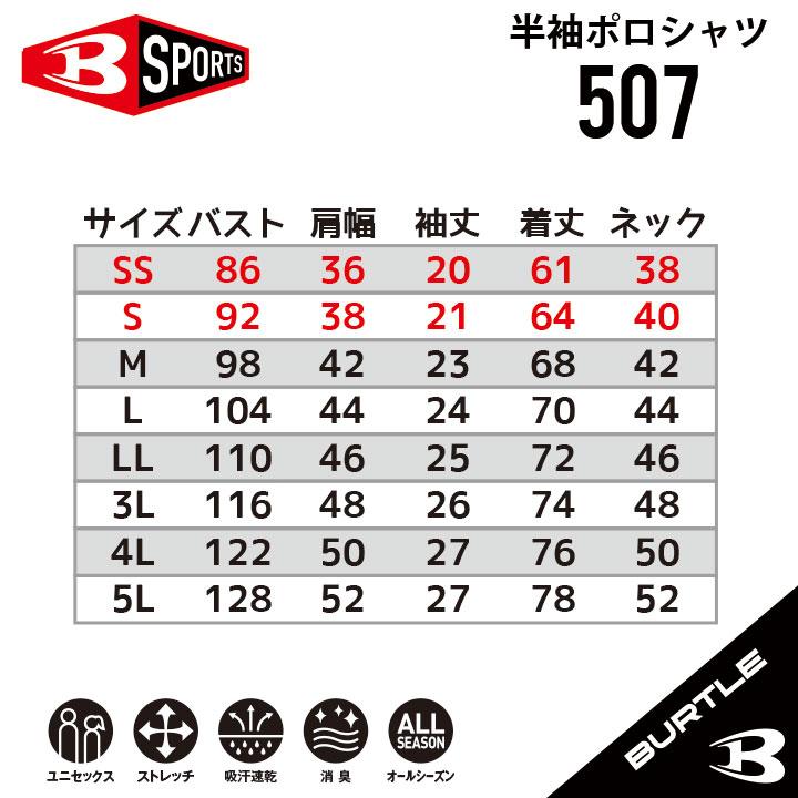 送料無料 着心地良い 鹿の子ポロシャツ 】 バートル 507 半袖ポロシャツ 作業着 作業服 SS~5L 綿ポリ 綿ポロシャツ 綿混紡 メンポリ :507:空調服 作業着 専門店 プラステン ...