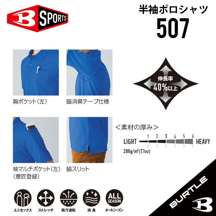 送料無料 着心地良い 鹿の子ポロシャツ 】 バートル 507 半袖ポロシャツ 作業着 作業服 SS~5L 綿ポリ 綿ポロシャツ 綿混紡 メンポリ :507:空調服 作業着 専門店 プラステン ...