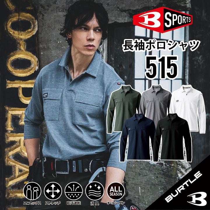 BURTLE 【ヘビーウェイト バートル 長袖ポロシャツ】バートル 515 S~5L ポロ 作業着 ポロシャツ 作業服 長袖ポロシャツ 長袖ポロ : 空調服 作業着 専門店 プラステン ...