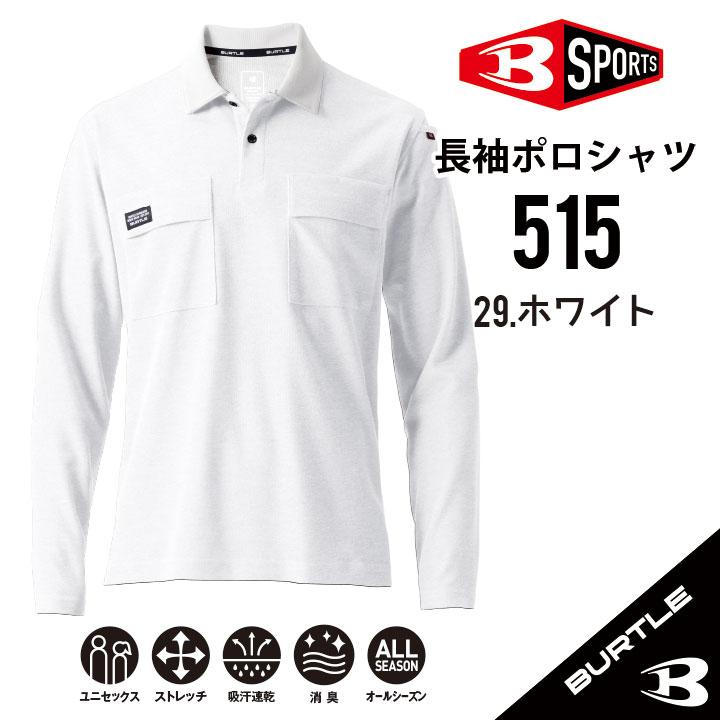 BURTLE 【ヘビーウェイト バートル 長袖ポロシャツ】バートル 515 S~5L ポロ 作業着 ポロシャツ 作業服 長袖ポロシャツ 長袖ポロ : 空調服 作業着 専門店 プラステン ...