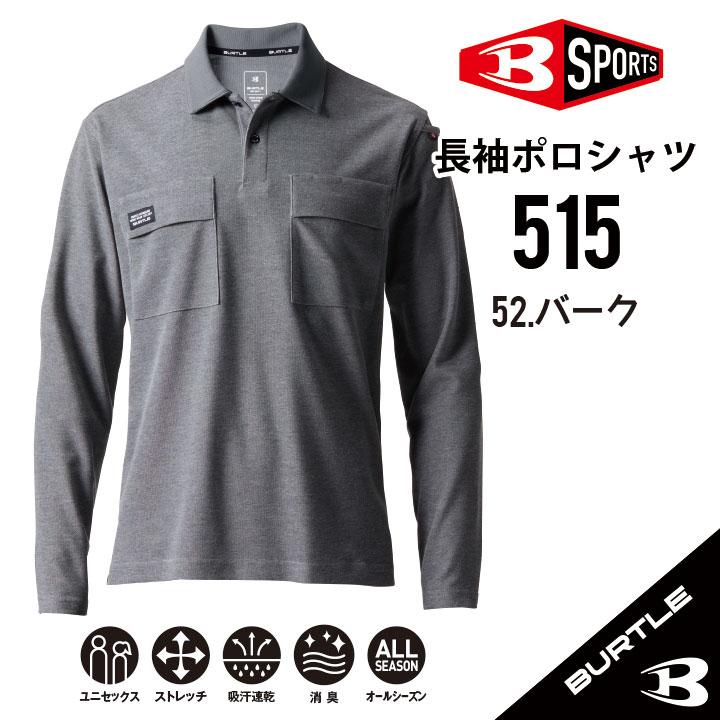 BURTLE 【ヘビーウェイト バートル 長袖ポロシャツ】バートル 515 S~5L ポロ 作業着 ポロシャツ 作業服 長袖ポロシャツ 長袖ポロ : 空調服 作業着 専門店 プラステン ...