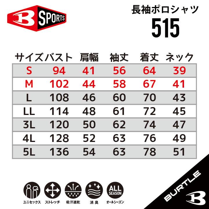 BURTLE 【ヘビーウェイト バートル 長袖ポロシャツ】バートル 515 S~5L ポロ 作業着 ポロシャツ 作業服 長袖ポロシャツ 長袖ポロ : 空調服 作業着 専門店 プラステン ...