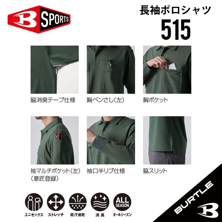 BURTLE 【ヘビーウェイト バートル 長袖ポロシャツ】バートル 515 S~5L ポロ 作業着 ポロシャツ 作業服 長袖ポロシャツ 長袖ポロ : 空調服 作業着 専門店 プラステン ...