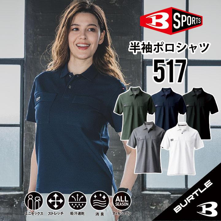BURTLE 【ヘビーウェイト バートル 半袖ポロシャツ】バートル 517 S~5L ポロ 作業着 ポロシャツ 作業服 半袖ポロシャツ 半袖ポロ : 空調服 作業着 専門店 プラステン ...