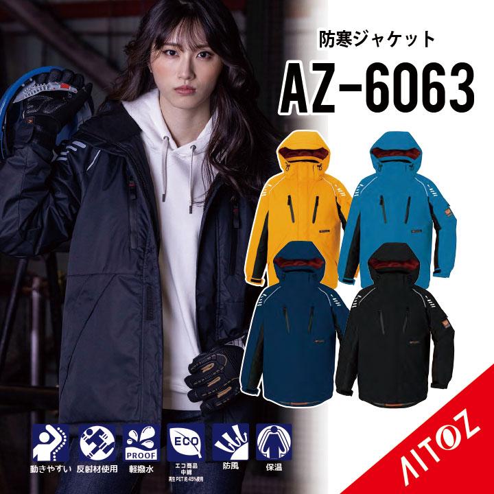 アイトス 【 寒波対策 極寒 -30℃対応 防寒ジャケット 】 AZ-6063 S~5L 防寒ブルゾン 男女兼用 光電子 重防寒シリーズ ワーキング 作業服 : 空調服 作業着 専門店 プラス ...