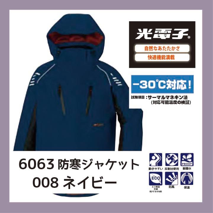 送料無料 極寒 -30℃対応 防寒ジャケット】アイトス S~5L 防寒 ジャケット イエロー ブルー ネイビー ブラック 作業服 作業服 大きいサイズ AZ-6063 : 6063 : 空調服 ...