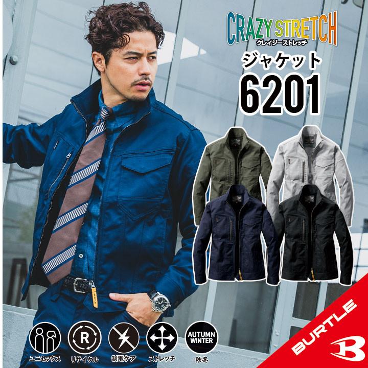 バートル 長袖ジャケット 秋冬 長袖 ジャケット 男女兼用 ストレッチ 帯電防止 SDGs 作業着 カジュアル おしゃれ DIY レディース BURTLE メンズ bt-6201 :6201 ...