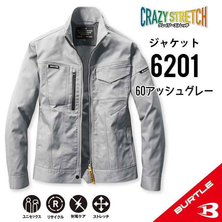 BURTLE 【秋冬モデル JIS規格の帯電防止機能付いてます SDGs対応】 バートル 6201 S~5L 作業着 作業服 ワークウェア ジャケット : 空調服 作業着 専門店 プラステン ...