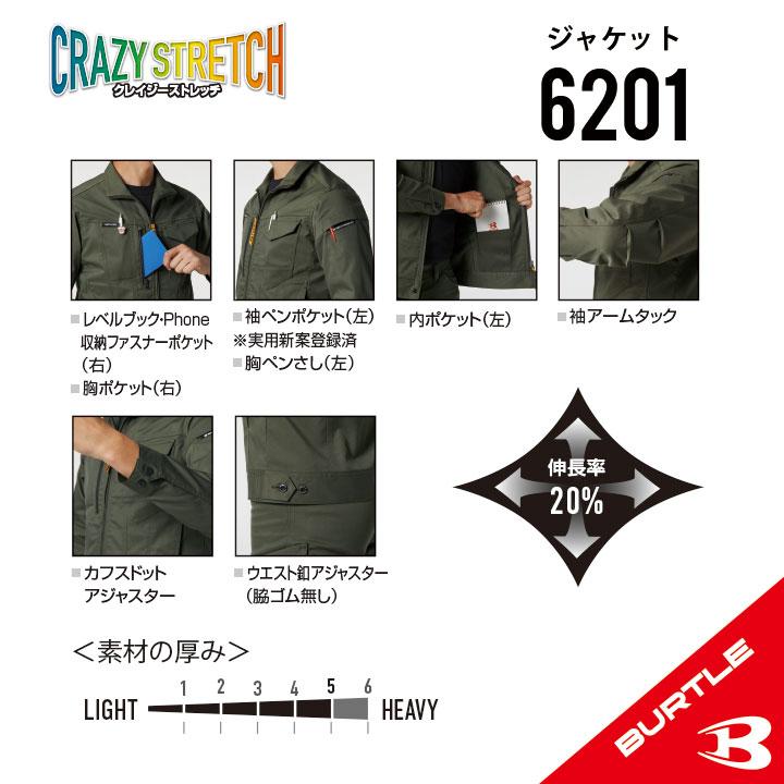BURTLE 【秋冬モデル JIS規格の帯電防止機能付いてます SDGs対応】 バートル 6201 S~5L 作業着 作業服 ワークウェア ジャケット : 空調服 作業着 専門店 プラステン ...