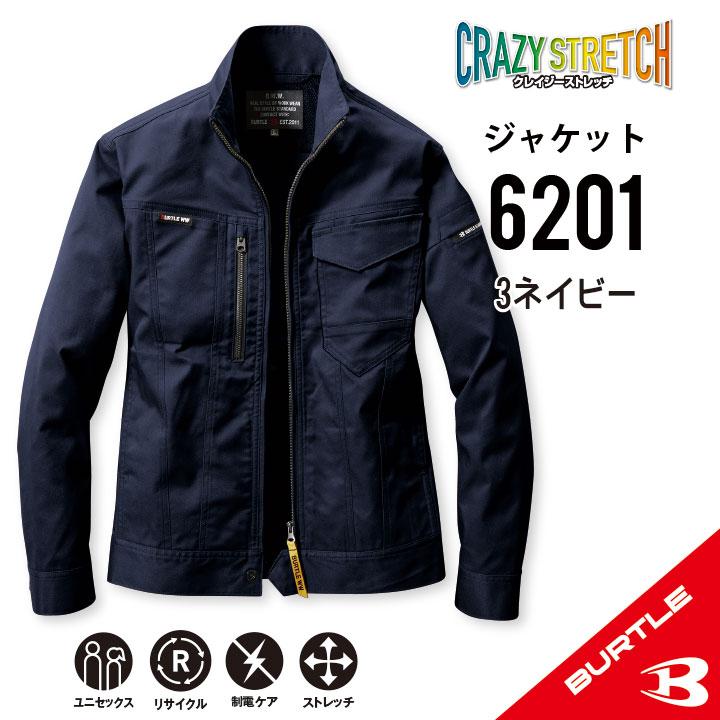 BURTLE 【秋冬モデル JIS規格の帯電防止機能付いてます SDGs対応】 バートル 6201 S~5L 作業着 作業服 ワークウェア ジャケット : 空調服 作業着 専門店 プラステン ...