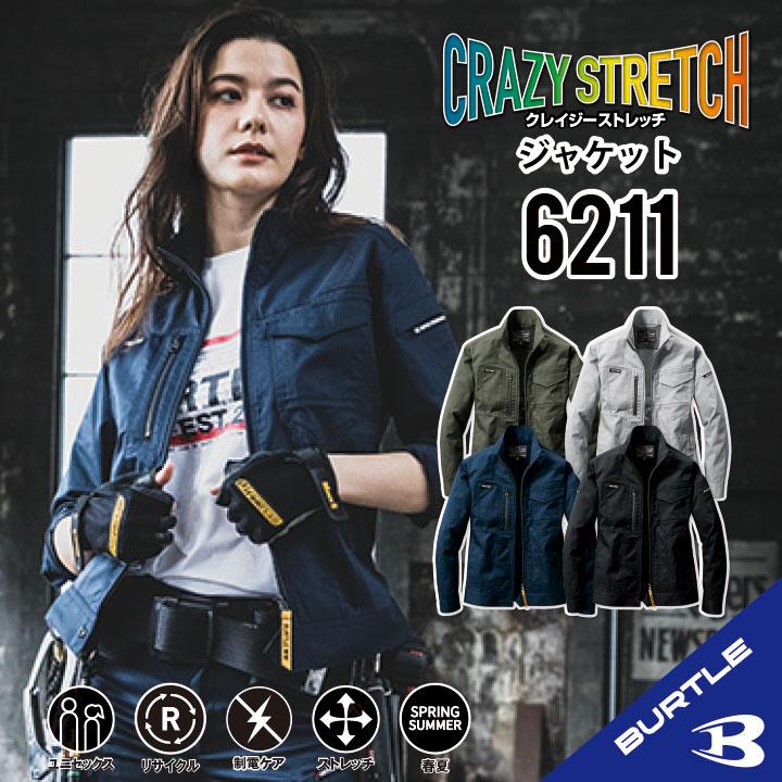 BURTLE 【春冬モデル JIS規格の帯電防止機能付いてます SDGs対応】 バートル 6211 S-5L 作業着 作業服 ワークウェア ジャケット : 空調服 作業着 専門店 プラステン ...