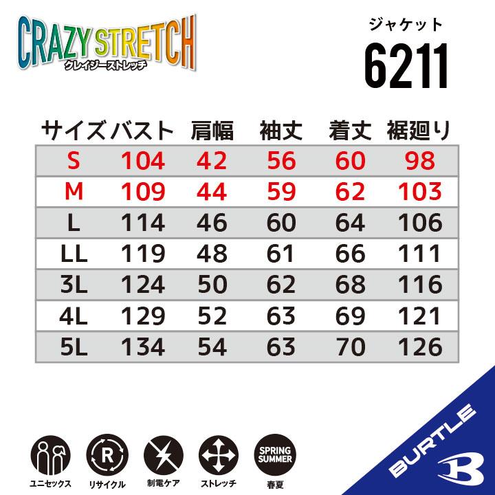 BURTLE 【春冬モデル JIS規格の帯電防止機能付いてます SDGs対応】 バートル 6211 S-5L 作業着 作業服 ワークウェア ジャケット : 空調服 作業着 専門店 プラステン ...