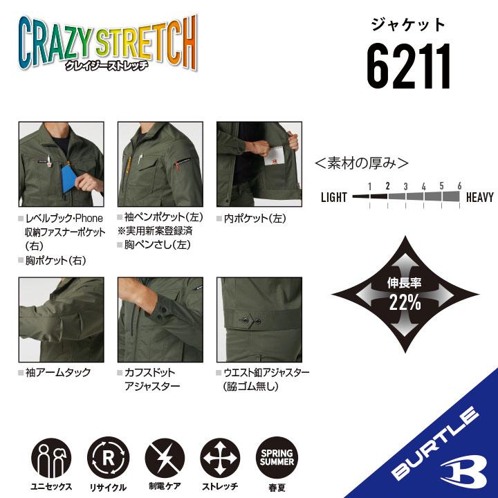 BURTLE 【春冬モデル JIS規格の帯電防止機能付いてます SDGs対応】 バートル 6211 S-5L 作業着 作業服 ワークウェア ジャケット : 空調服 作業着 専門店 プラステン ...