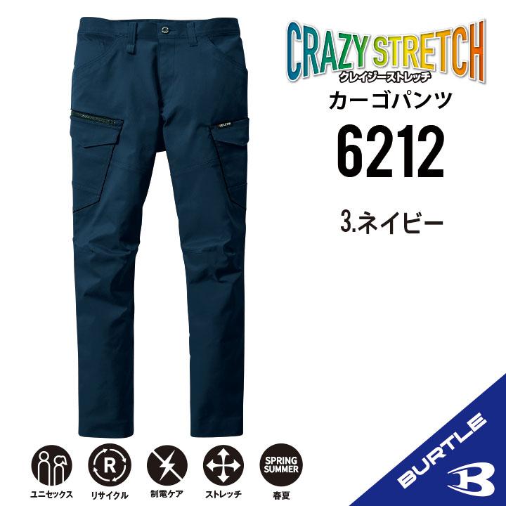 BURTLE 【春夏モデル JIS規格の帯電防止機能付】バートル 6212 S~8L 【W120まで対応】バートル カーゴパンツ 作業着 作業服 ズボン : 空調服 作業着 専門店 プラステン ...