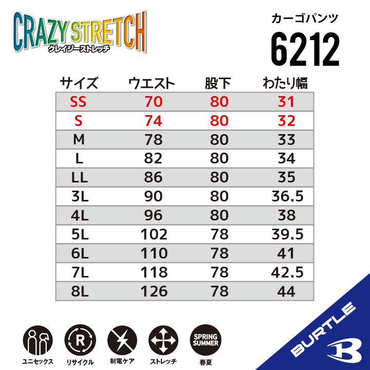 BURTLE 【春夏モデル JIS規格の帯電防止機能付】バートル 6212 S~8L 【W120まで対応】バートル カーゴパンツ 作業着 作業服 ズボン : 空調服 作業着 専門店 プラステン ...