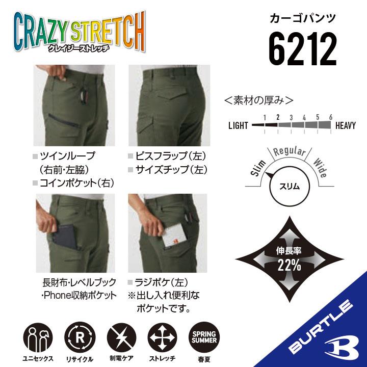 BURTLE 【春夏モデル JIS規格の帯電防止機能付】バートル 6212 S~8L 【W120まで対応】バートル カーゴパンツ 作業着 作業服 ズボン : 空調服 作業着 専門店 プラステン ...
