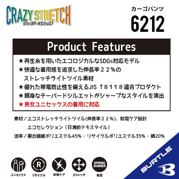 BURTLE 【春夏モデル JIS規格の帯電防止機能付】バートル 6212 S~8L 【W120まで対応】バートル カーゴパンツ 作業着 作業服 ズボン : 空調服 作業着 専門店 プラステン ...