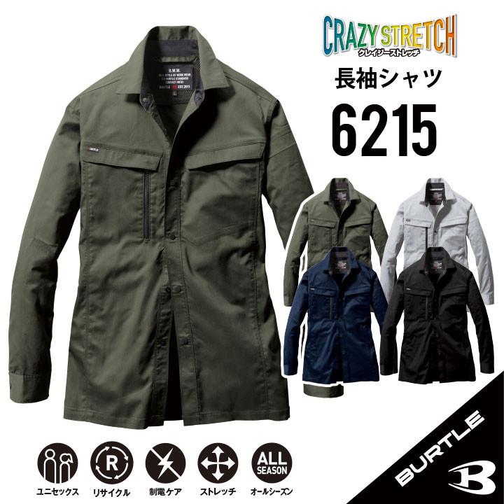 BURTLE 【オールシーズン対応 JIS規格の帯電防止機能付！ SDGs対応】 バートル 6215 S~5L シャツ 長袖シャツ 作業着 作業服 : 空調服 作業着 専門店 プラステン ...