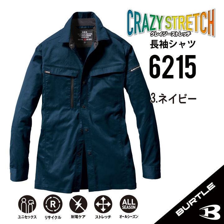 BURTLE 【オールシーズン対応 JIS規格の帯電防止機能付！ SDGs対応】 バートル 6215 S~5L シャツ 長袖シャツ 作業着 作業服 : 空調服 作業着 専門店 プラステン ...