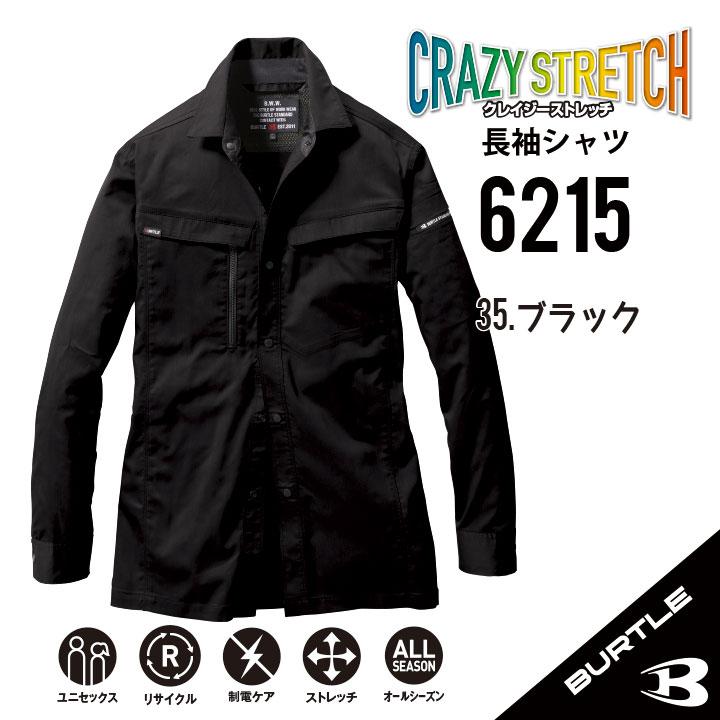 BURTLE 【オールシーズン対応 JIS規格の帯電防止機能付！ SDGs対応】 バートル 6215 S~5L シャツ 長袖シャツ 作業着 作業服 : 空調服 作業着 専門店 プラステン ...