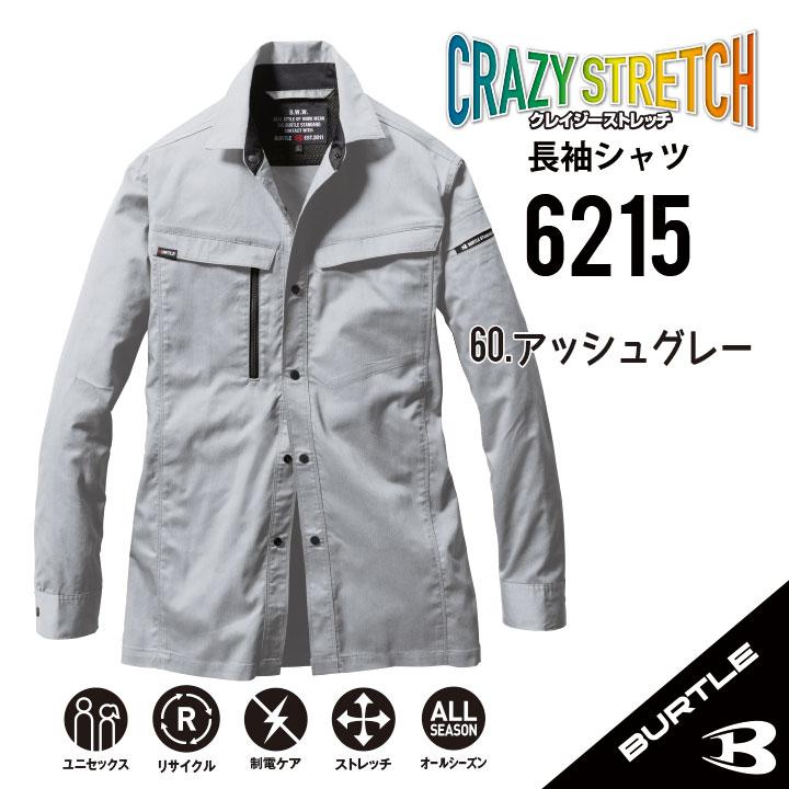 BURTLE 【オールシーズン対応 JIS規格の帯電防止機能付！ SDGs対応】 バートル 6215 S~5L シャツ 長袖シャツ 作業着 作業服 : 空調服 作業着 専門店 プラステン ...