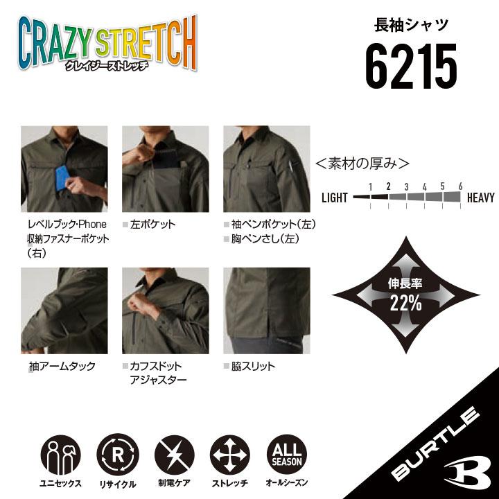 BURTLE 【オールシーズン対応 JIS規格の帯電防止機能付！ SDGs対応】 バートル 6215 S~5L シャツ 長袖シャツ 作業着 作業服 : 空調服 作業着 専門店 プラステン ...