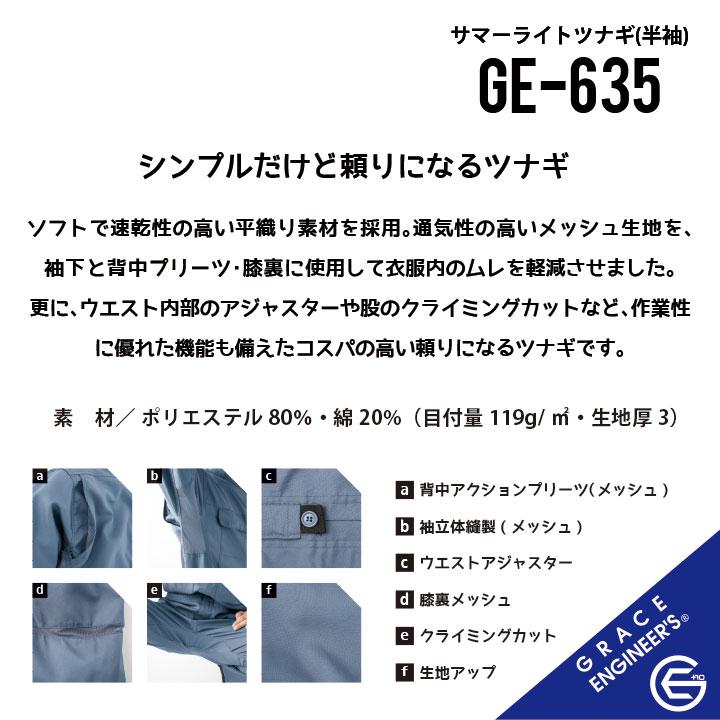 GRACE ENGINEER'S 【人気商品 夏用 半袖ツナギ 】 グレイスエンジニアーズ GE-635 SS~5L グレースエンジニアーズ ツナギ つなぎ 作業着 半袖 : 空調服 作業着 ...