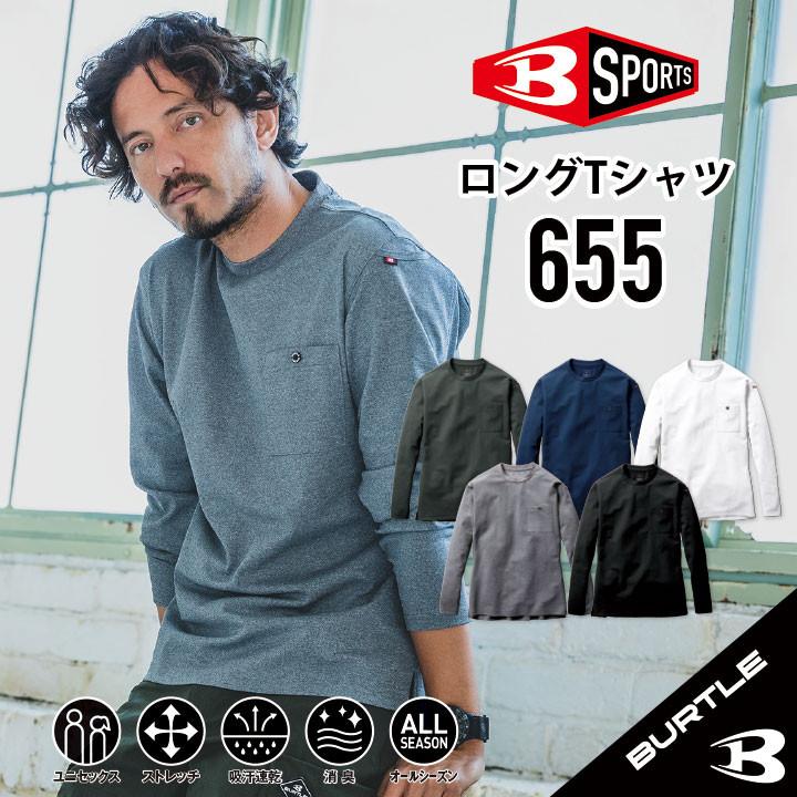 BURTLE 【オールシーズン対応モデル バートルのロングTシャツ】 バートル 655 S~3XL シャツ 長袖シャツ 作業着 作業服 : 空調服 作業着 専門店 プラステン - 通販 ...