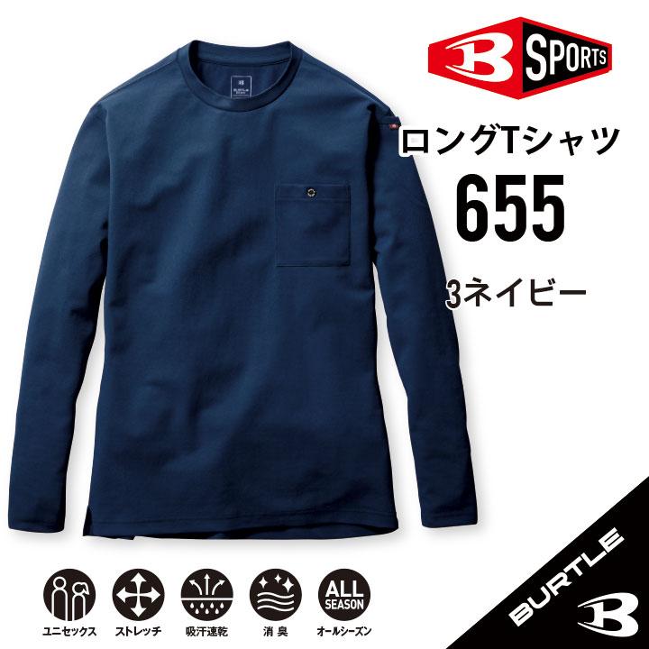BURTLE 【オールシーズン対応モデル バートルのロングTシャツ】 バートル 655 S~3XL シャツ 長袖シャツ 作業着 作業服 : 空調服 作業着 専門店 プラステン - 通販 ...
