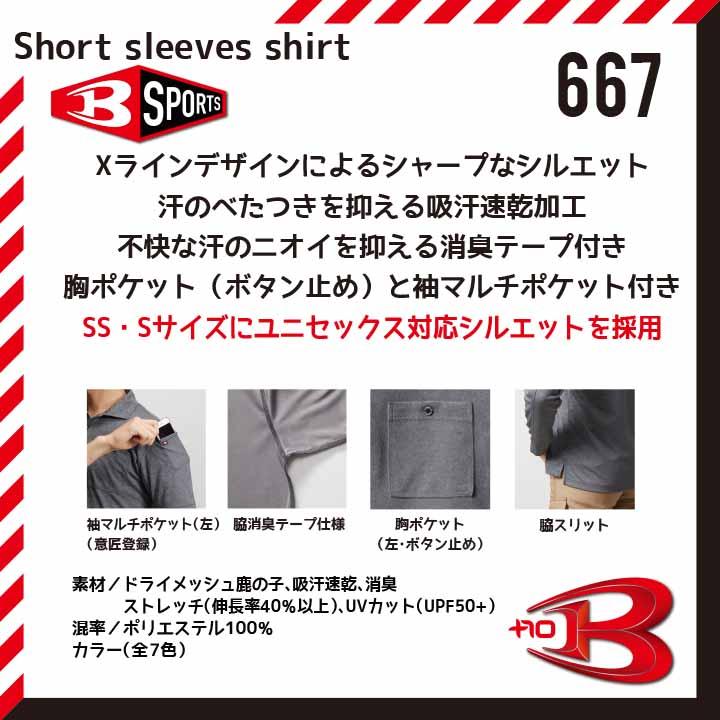 [カスタムポロシャツ] 限定ポロシャツ イエロープリント バートル 667 SS〜6L 半袖ポロシャツメンズ 半袖鹿の子ポロシャツ オリジナルポロシャツ :667-2:空調服 作業着 専門店 ...