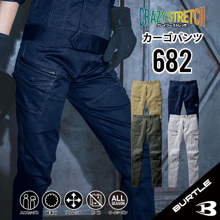 【オールシーズン対応モデル 自在に動ける、肌に優しい綿98％】 バートル 682 SS~8L バートル カーゴパンツ 【W120まで対応】仕事服 作業着 作業服 作業ズボン D : 682 ...