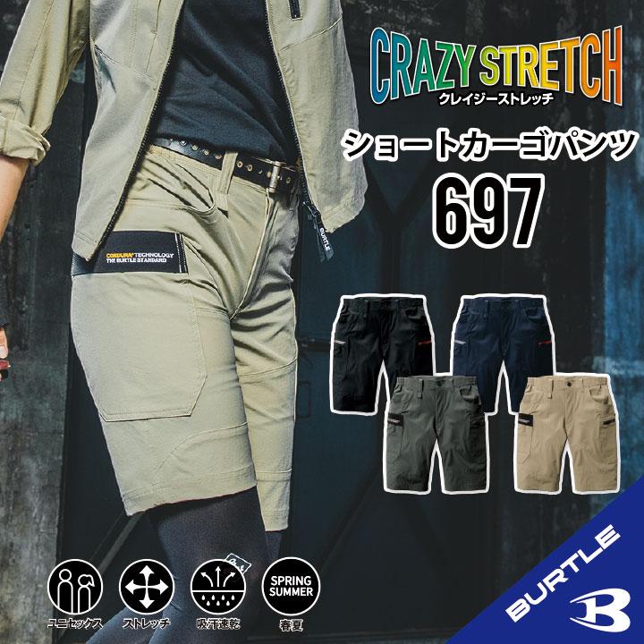 バートル 697 作業服 ショートカーゴパンツ 短パン 半ズボン 吸水速乾 接触冷感 4WAYストレッチ コーデュラ ナイロン 男女兼用 BURTLE 691シリーズ 最短翌日発送 : 697 ...
